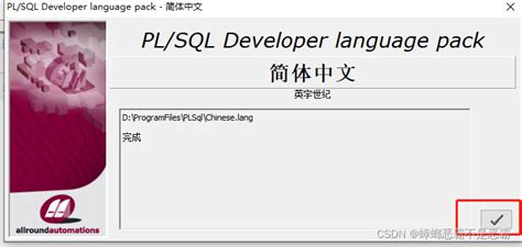 86 安装plsql Developer(内附下载地址)保姆级教程sqldeveloper下载 Csdn博客 86 安装plsql Developer(内附下载地址)保姆级教程sqldeveloper下载 Csdn博客