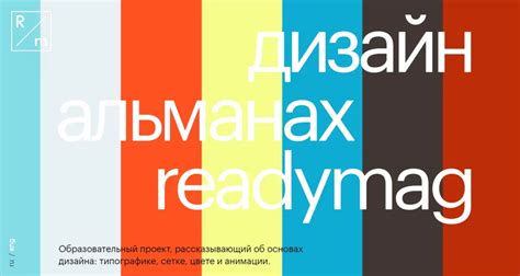 Сетки в дизайне — Оди. О дизайне