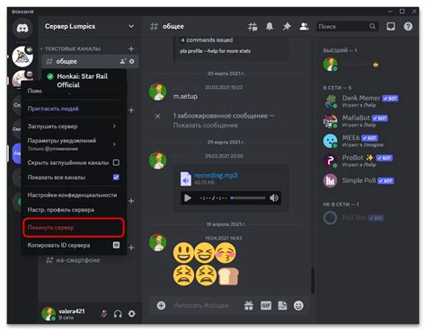Не удается принять приглашение в Discord