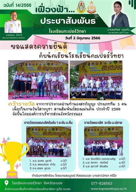 ประชาสัมพันธ์โรงเรียนกะเปอร์วิทยา โรงเรียนกะเปอร์วิทยา