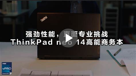Thinkpad X Intel Vpro Essentials 智启新商业领导力