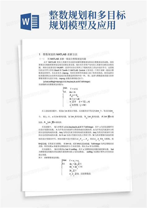 整数规划和多目标规划模型及应用word模板下载编号qjjknegj熊猫办公