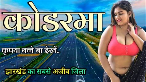 Koderma District Jharkhand 🇮🇳 Koderma District 🇮🇳 Koderma City Jharkhand 🇮🇳 Youtube