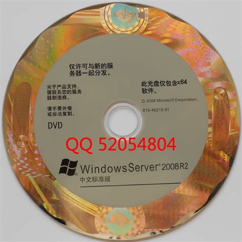 拆机windows Server 2008 R2企业版 标准版 64位 安装盘 正版激活 玉之缘人