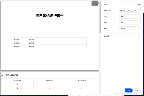 Vue3实现打印功能vue3 Print Js Csdn博客 Vue3实现打印功能vue3 Print Js Csdn博客