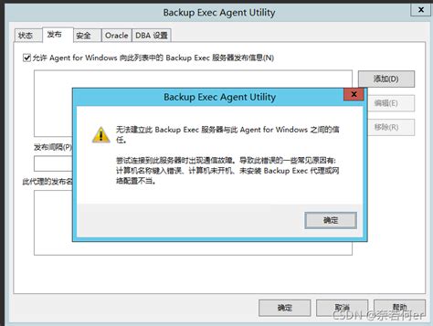 veritas backup exec备份软件服务器、客户端安装以及如何设置备份任务 csdn博客