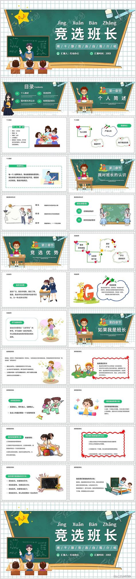 绿色卡通风竞选班长ppt模板下载红动中国
