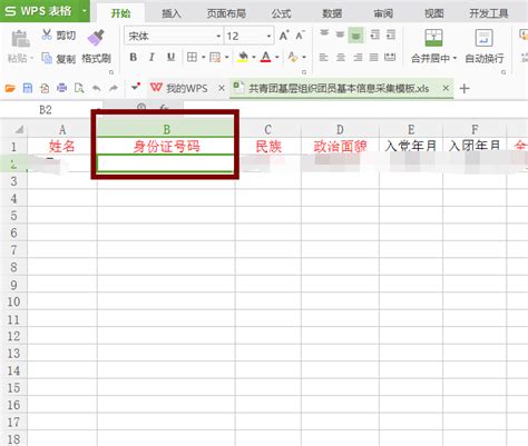 Excel怎么设置下拉列表