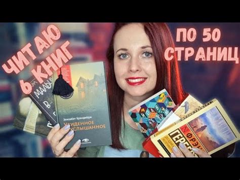 ЧИТАЮ 50 СТРАНИЦ И...ВЫБИРАЮ 2 КНИГИ НА ОТПУСК ️📚 - YouTube