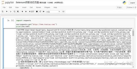 Python爬虫实例 用selenium抓取动态页面 知乎