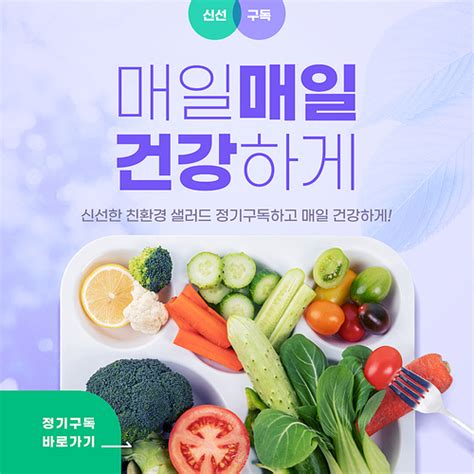 유토이미지 식판에 야채와 과일이 가득 담겨있는 샐러드 정기구독 Sns 이벤트 배너