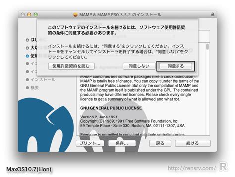 Mampインストールmacosx107 Lion 無料レンタルサーバ格安・有料情報のレンサバcom