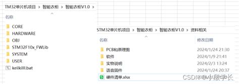 【单片机毕业设计6 基于stm32c8t6的智能衣柜系统】智能衣柜oled流程图 Csdn博客