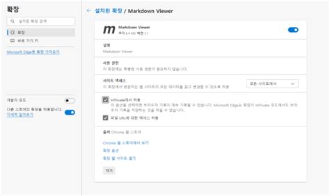 크롬 확장프로그램 마크다운 뷰어 markdown viewer 개발관련