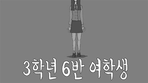 내가 다닌 고등학교 이야기 공포 실화 Youtube
