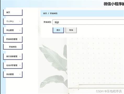 微信小程序的校园音乐在线点歌系统 基于微笑小程序的在线点歌系统 csdn博客