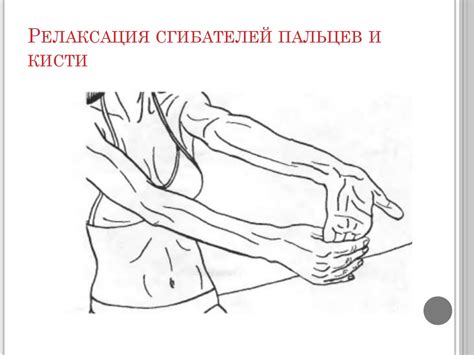 ПИР – постизометрическая релаксация мышц - презентация онлайн