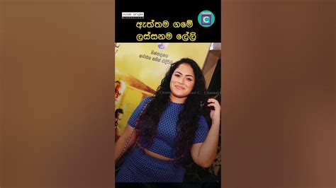 😍 ඇත්තම ගමේ ලස්සනම ලේලි 😌🤪 👆 උඩ තියෙන සුදු පාට Subscribe කොටුව ඔබලා Full Video එක බලන්න