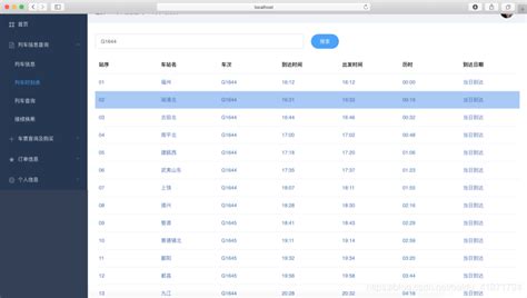 数据库课程设计——火车票售票系统车次、列车类型、起止地点、到达时间、开车时间、总票数、余票数量按车次号、列 Csdn博客