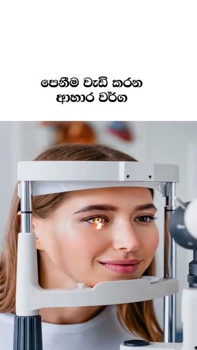 ඇස්වල පෙනීම වැඩි කරන ආහාර ️💥 Sinhala Facts Youtube
