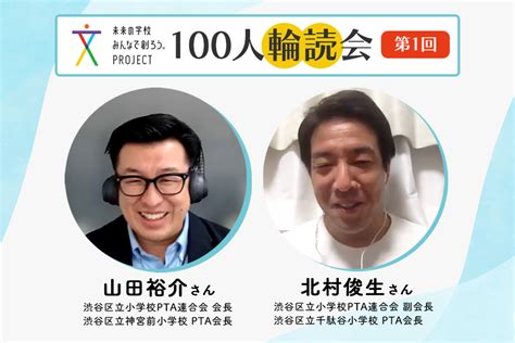 100人輪読会 第1回ゲスト：山田裕介さん 北村俊生さん edumotto 東京学芸大学公式ウェブマガジン