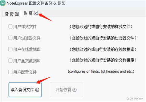换电脑 Noteexpress 数据备份迁移noteexpress换电脑 Csdn博客 换电脑 Noteexpress 数据备份迁移noteexpress换电脑 Csdn博客