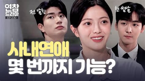 전 남친과 현 썸남이 같은 회사를 다닌다 연애의 참견 Ep230 Kbs Joy 240618 방송 Youtube