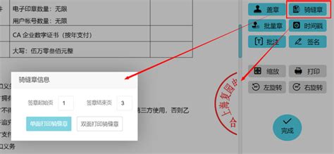 电子印章系统怎么盖骑缝章? 知乎 电子印章系统怎么盖骑缝章? 知乎