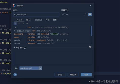 18mysql Ddl 表结构操作 查询修改删除mysql如何查看表ddl并修改 Csdn博客