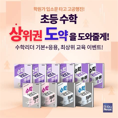 천재교육 초등 수학 심화 학습 온라인 교육 이벤트 개최