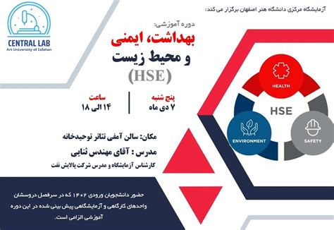 دوره آموزشی بهداشت، ایمنی و محیط زیست Hse