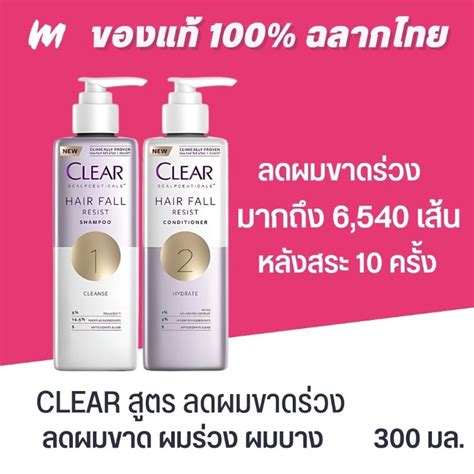 ส่งทุกวัน Clear Scalpceuticals Hair Fall Resist แชมพู ครีมนวด เคลียร์ สกาล์ปซูติคอลส์ แฮ