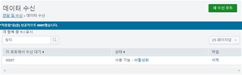 Splunk Universal Forwarder 설정