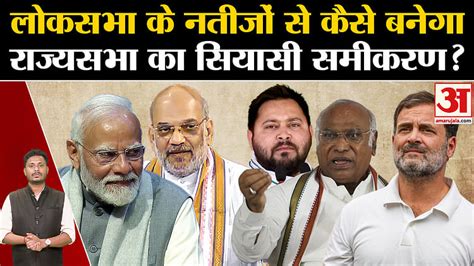Rajya Sabha Seats How Will The Political Equation Of Rajya Sabha Be