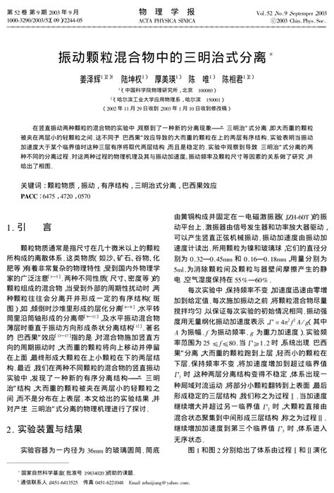 Pdf Sandwich Like Segregation In Vertically Vibrated Binary Granular Mixtures