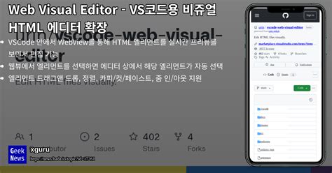 web visual editor vs코드용 비쥬얼 html 에디터 확장 geeknews
