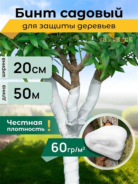 Садовые бинты для деревьев — купить по низкой цене на Яндекс Маркете