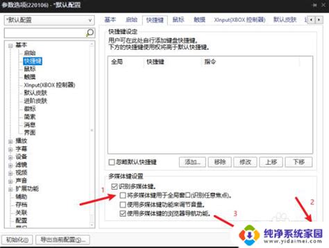 Potplayer全屏快捷键设置potplayer如何设置全局快捷键 纯净系统家园