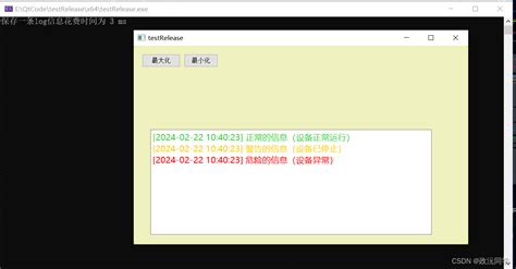 Qt C 显示不同颜色标志日志信息和保存日志信息本地txtqt显示日志 Csdn博客