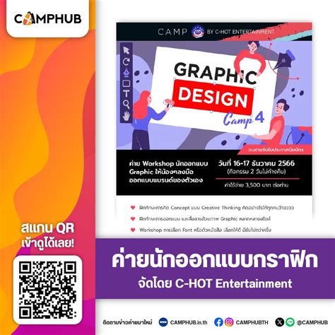 ค่ายนักออกแบบกราฟิก 💻🎨 ค่ายที่น้อง ๆ จะได้ลงมือทำงานออกแบบกราฟิกของตัวเอง น้อง ๆ จะได้ลองใช้