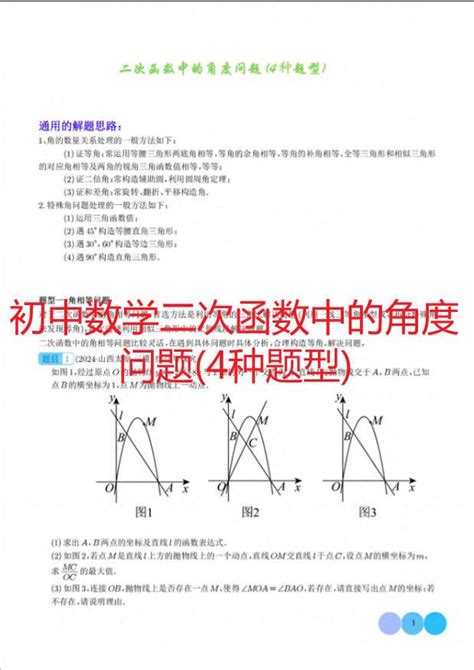 初中数学二次函数中的角度问题4种题型 知乎