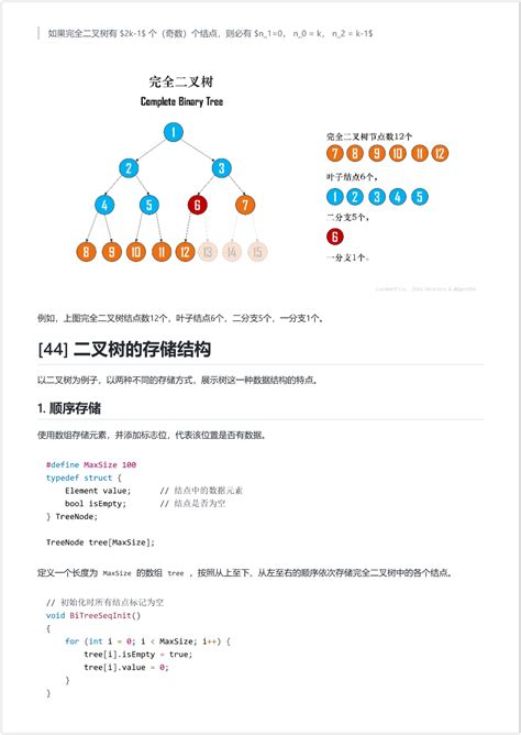数据结构 树与二叉树 Csdn博客
