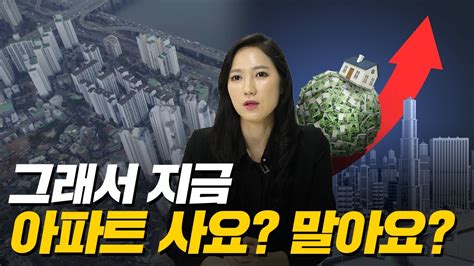 이 아파트를 보세요 요즘 아파트 사려는 사람이 많아진 이유 Youtube