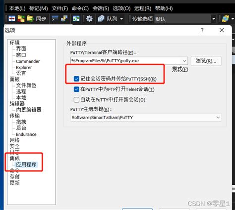 winscp putty 免登录密码 winscp登入没有密码还要输入 csdn博客