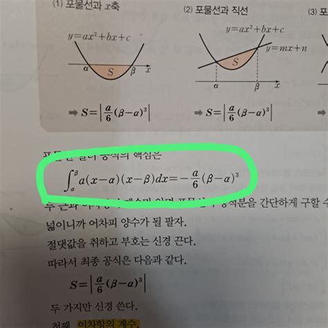 정적분의 활용 포물선 킬러 공식 지식in