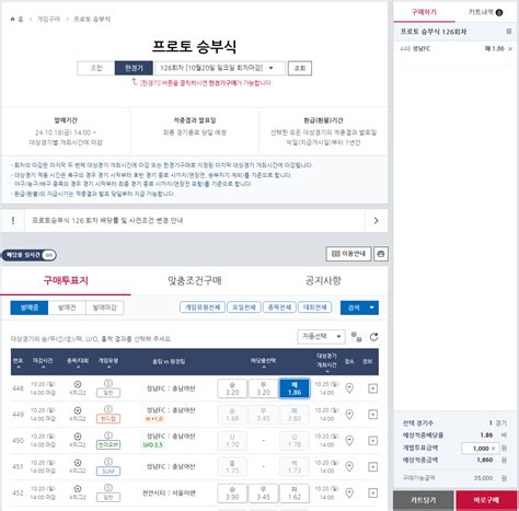 스포츠토토 프로토 구매방법배트맨 승부식 126회차 프로토 픽