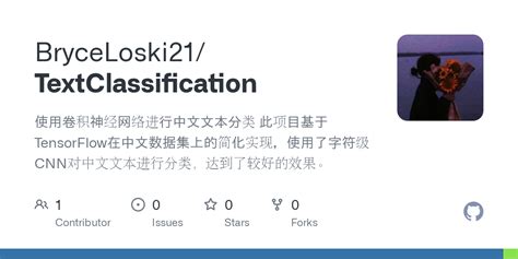 github bryceloski21 textclassification 使用卷积神经网络进行中文文本分类 此项目基于