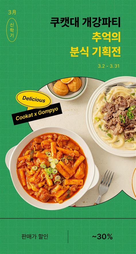 Digital Ad에 있는 핀 음식 웹 디자인 음식 타이포그래피 음식 디자인