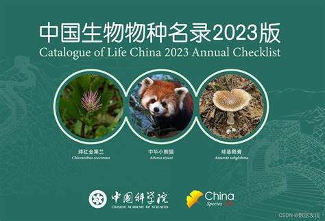 中国生物物种名录2023版excel 线上安装包 中国生物物种名录电子版 csdn博客