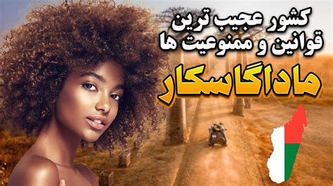 ماداگاسکار ، عجیب ترین کشور آفریقا از رقص با جنازه ها تا جادوگران Youtube
